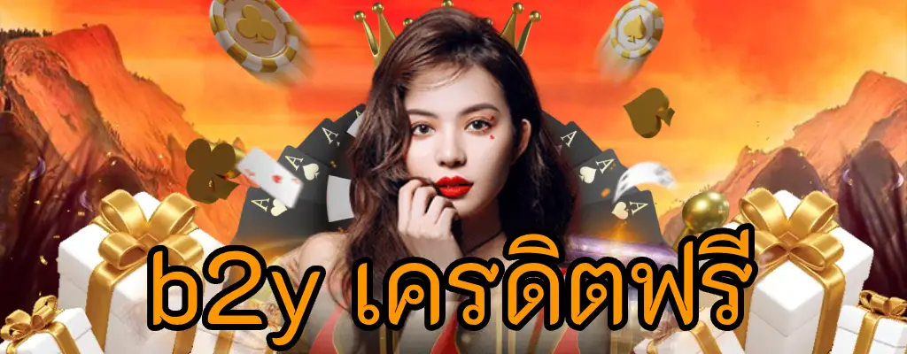 หน้าแรก - bet2you